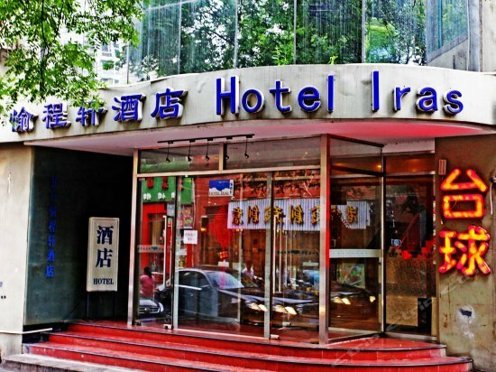 Otel Hotel Iras - Beijing, Beijing, foto