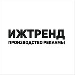 Izhtrend (Avangardnaya Street No:26), açıkhava reklamcılığı  Izhevsk'ten