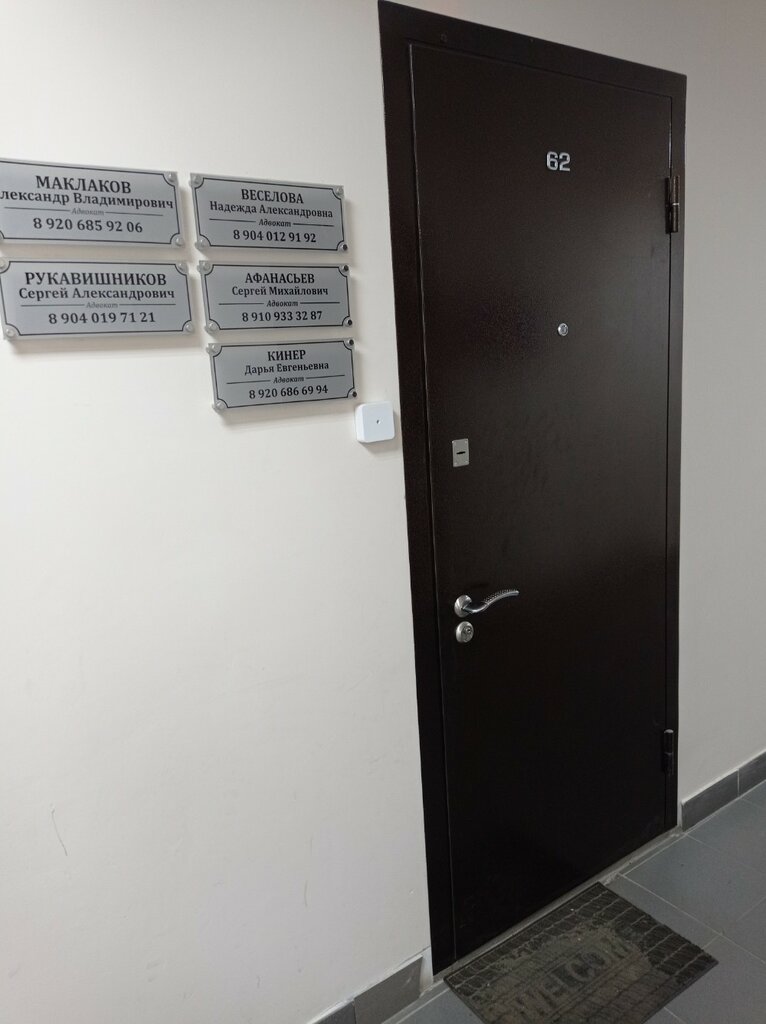 Avukatlar Маклаков Александр Владимирович, Tver, foto