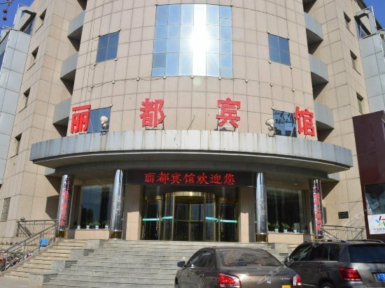 Otel Lidu Hotel, Hengshui, foto