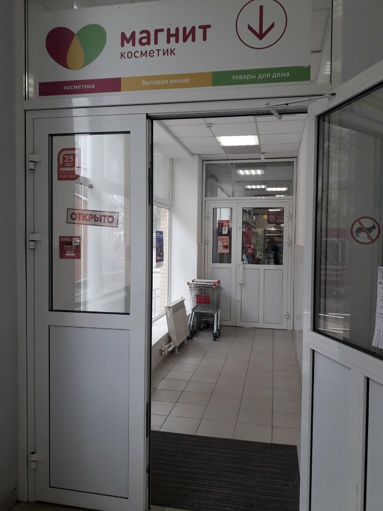 Kozmetik ve parfümeri mağazaları M. Kosmetik, Rostov‑na‑Donu, foto