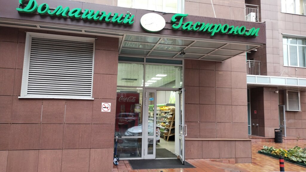 Market Домашний гастроном, Moskova, foto