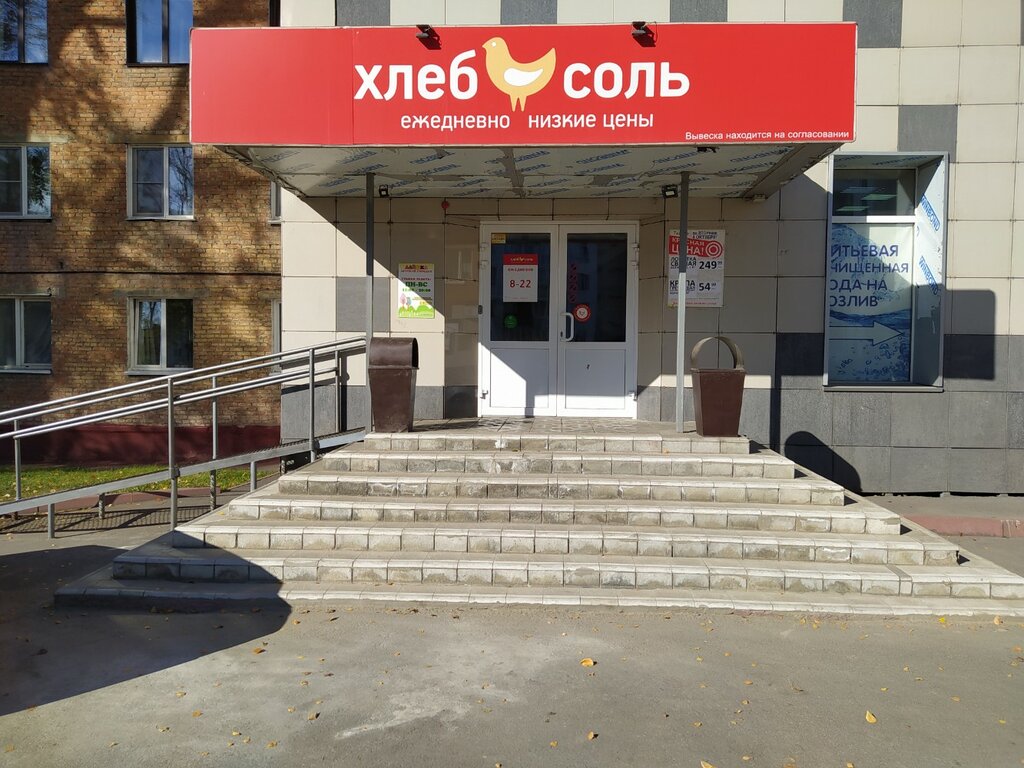 Market Хлеб Соль, Kemerovo, foto