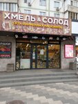 Хмель и солод (Stachki Avenue No:220), bira dükkanı  Rostov‑na‑Donu'dan