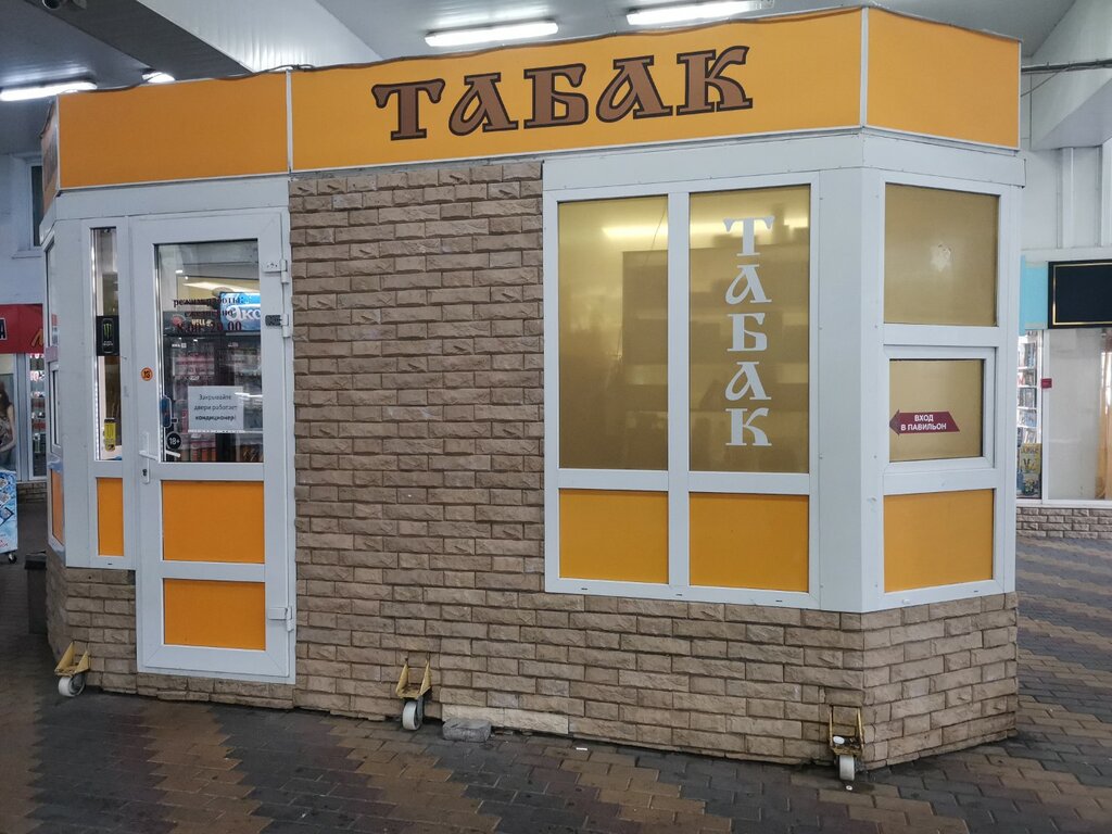 Tütün, sigara mağazaları Табак, Rostov‑na‑Donu, foto
