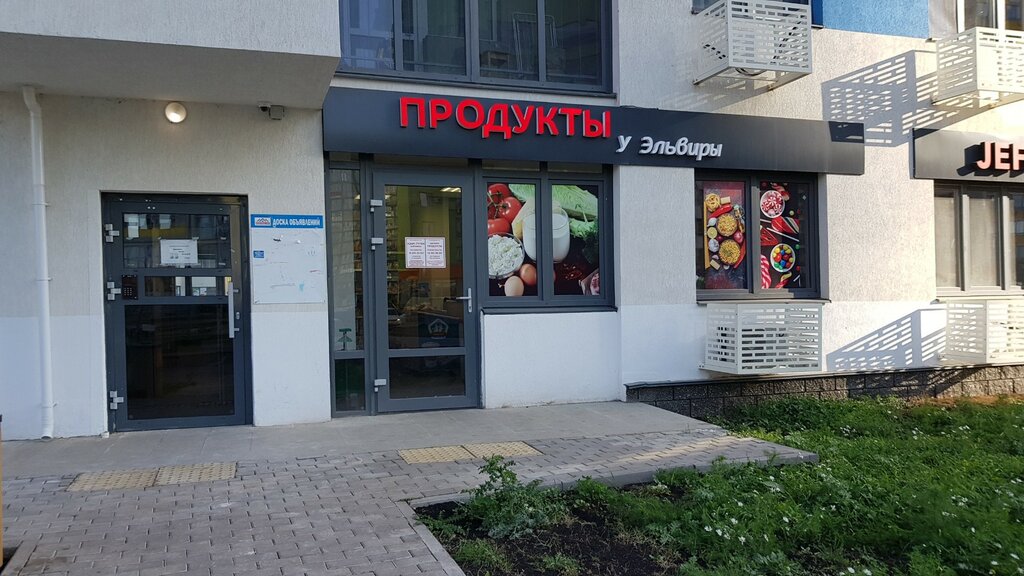 Market Продукты у Эльвиры, Ufa, foto