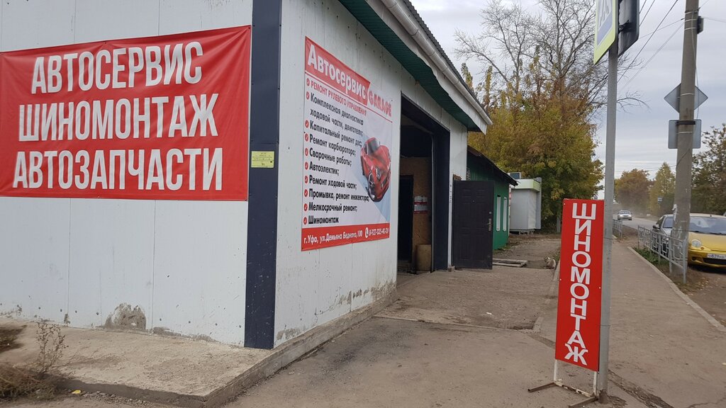 Jant ve lastikçiler Шинный центр, Ufa, foto