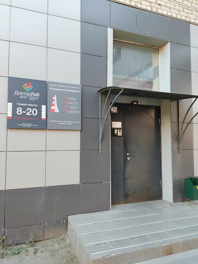 Endüstriyel güvenlik denetimi Spetsvysotstroyproyekt, Çeliabinsk, foto
