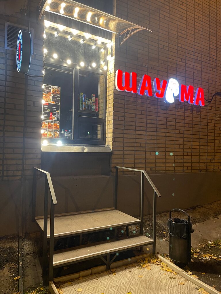 Fast food Шаурма, Moskova, foto