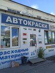 Avtoemali (Shadrinskaya ulitsa No:102/2), otomobil boyaları  Çeliabinsk'ten