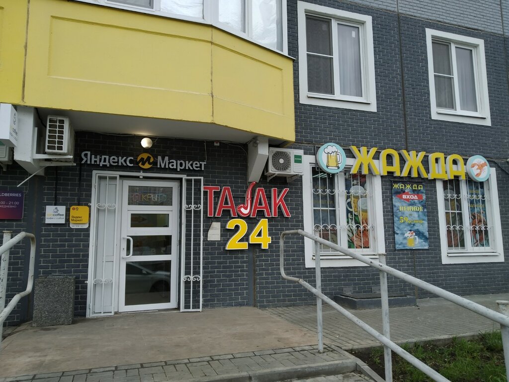 Bira dükkanı Thirst, Rostov‑na‑Donu, foto