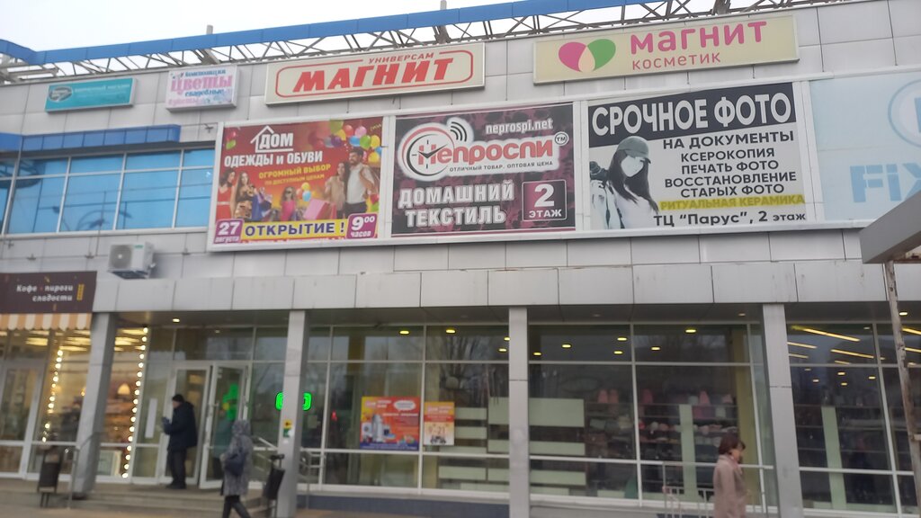 Ev eşyası mağazaları Picnic, Ulyanovsk, foto