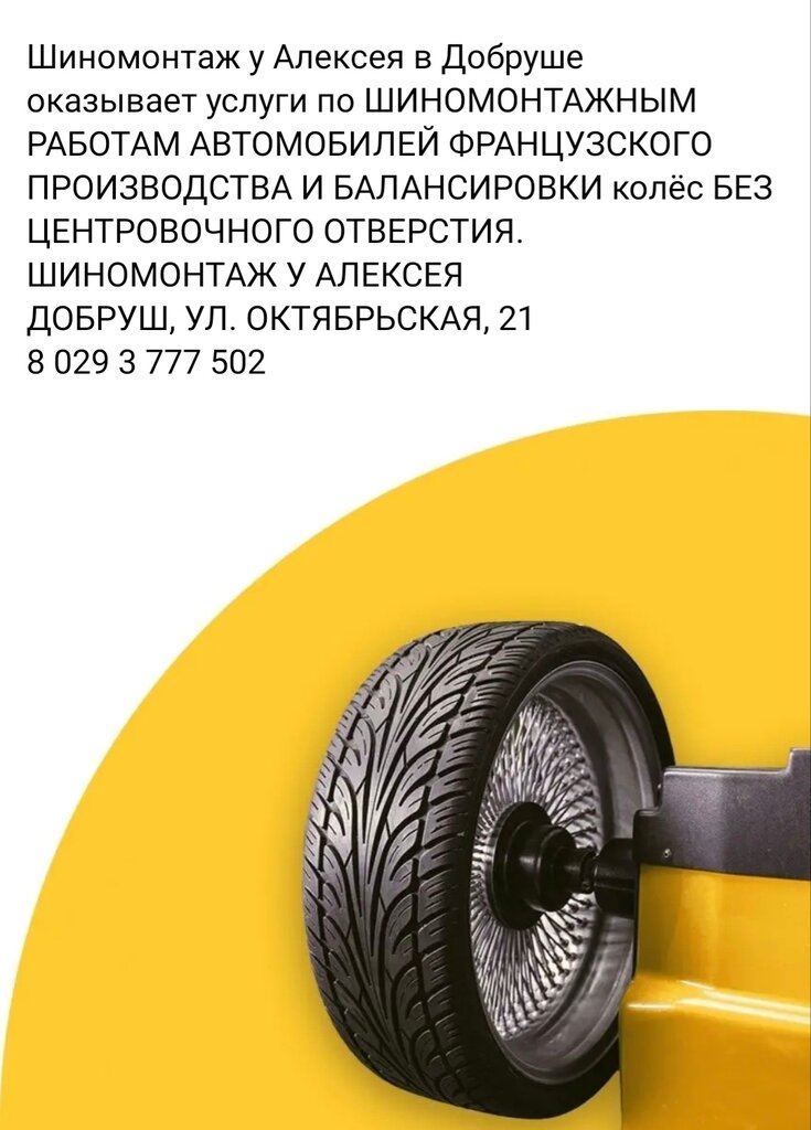 Oto lastik tamiri Tire fitting and repair, Dobruş, foto