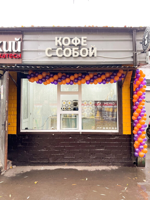 Al götür kahve Кофемиров, Moskova, foto