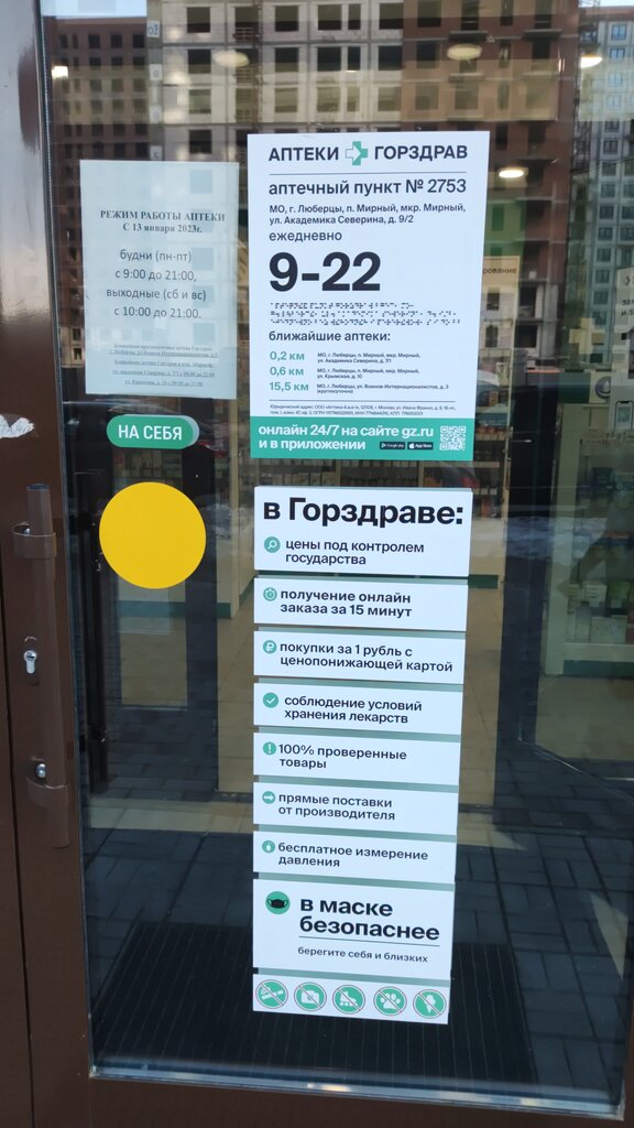 Eczaneler Gorzdrav, Moskova ve Moskovskaya oblastı, foto