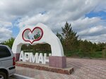 Arman, sanatorium-preventorium (Mahmetov kóshesi No:2), tıbbi rehabilitasyon merkezleri  Karağandı'dan