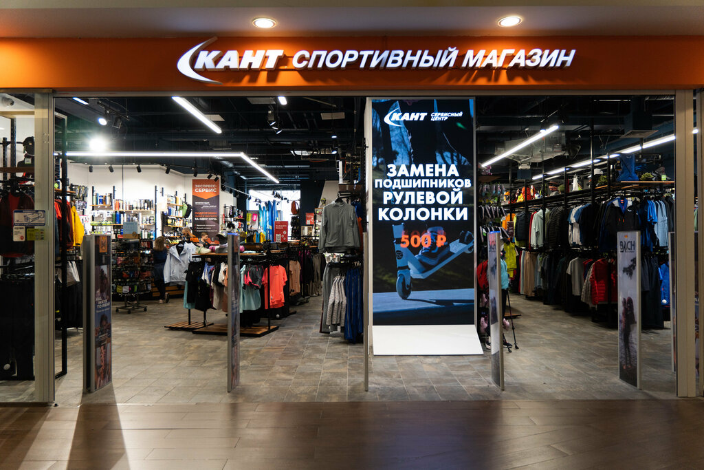 Spor mağazaları Kant, Soçi, foto