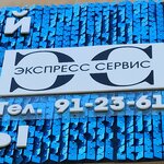 Ekspress Servis (prospekt imeni 50 let Oktyabrya No:77), bilgisayar teknik servisleri  Saratov'dan