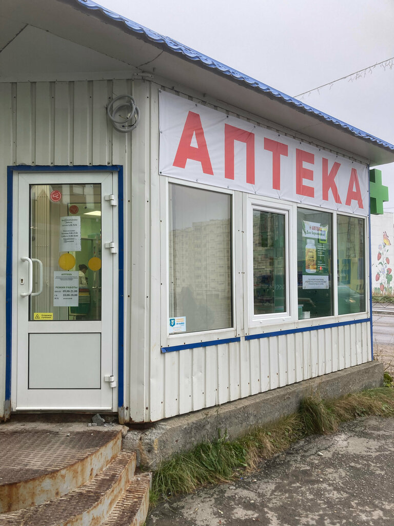 Eczaneler Аптека для бережливых, Snegnogorsk, foto