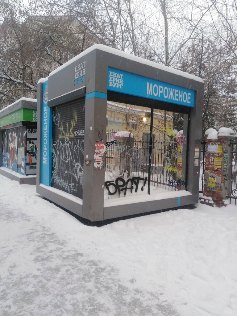 Dondurmacılar Мороженое, Yekaterinburg, foto