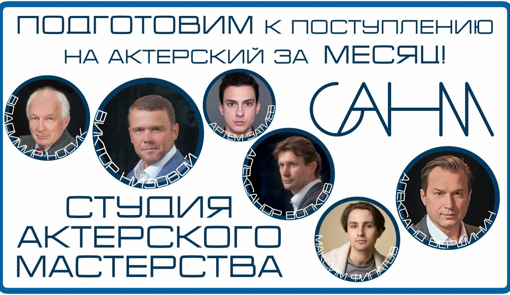 Meslek kursları Школа актерского мастерства Сани, Moskova, foto