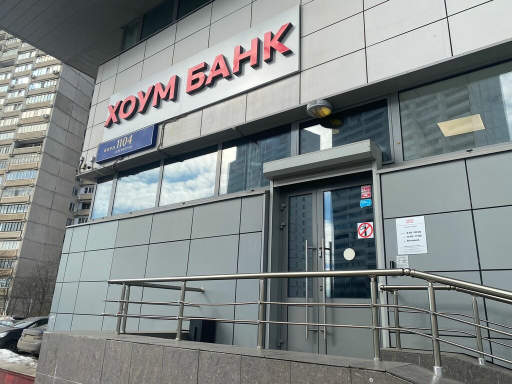 Banka Home Bank, Zelenograd, foto