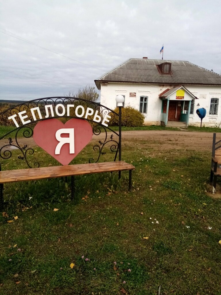 Belediyeler, devlet daireleri Administratsiya selskogo poseleniya Teplogorye, Vologodskaya oblastı, foto
