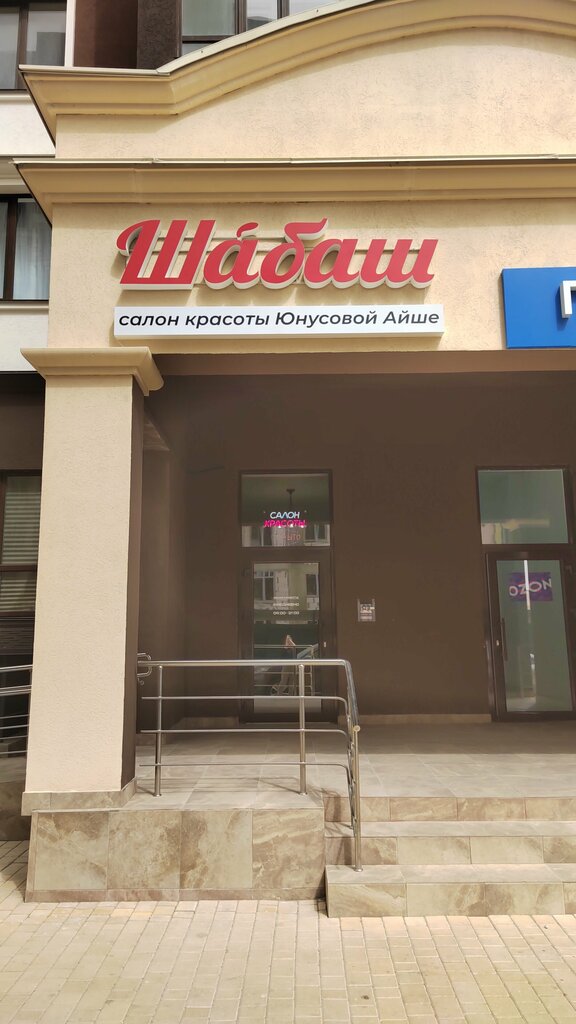 Güzellik salonu Шабаш, Kırım Cumhuriyeti, foto