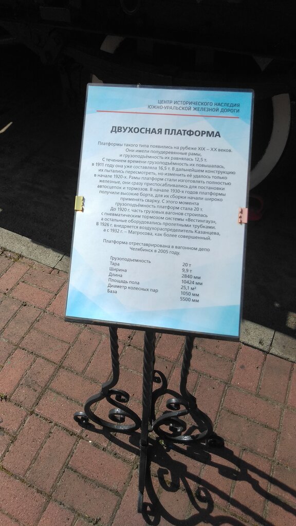 Teknoloji anıtı Платформа, Çeliabinsk, foto