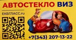 Ekbglass (Tatischeva Street No:151), otomobil camları  Yekaterinburg'dan