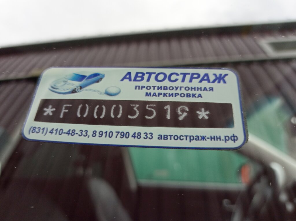 Oto alarm sistemleri Avtostrazh, Nijni Novgorod, foto