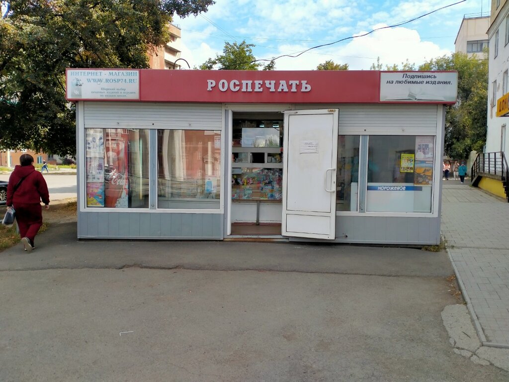 Abonelik ajansı Rospechat', Kopeysk, foto