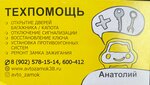 Avtozamok (ulitsa Frank-Kamenetskogo No:11А, Irkutsk), çilingirler  Irkutsk'tan