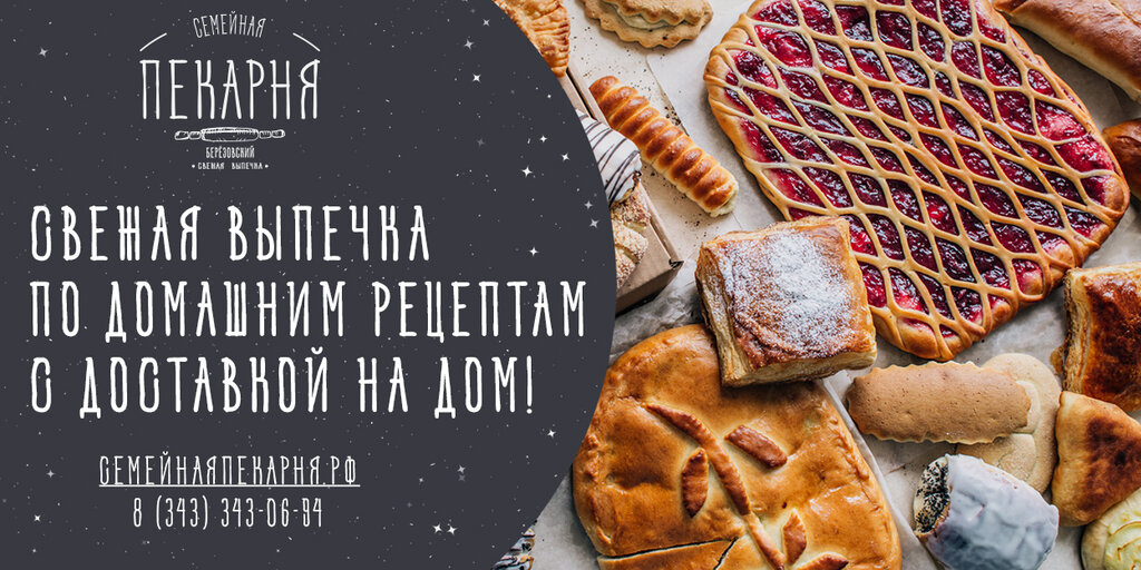 Yönetim ofisi Семейнаяпекарня.рф, Beriozovski, foto