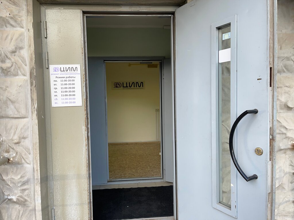 Kişisel elektrikli araç tamiri Centre of individual mobility, Moskova, foto