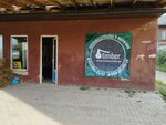 Domtimber (Lazurnaya ulitsa No:24/1, mikrorayon Lazurny Bereg), kereste üretim ve satış şirketleri  Makhachkala'dan