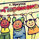 Перемена (Dorozhnaya ulitsa No:4), kurs  Irkutsk'tan