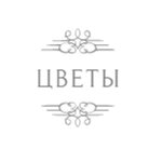 Lola (Sadovaya ulitsa No:47к1, posyolok Annino), çiçekçiler  Saint‑Petersburg ve Leningradskaya oblastından