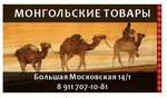 Mongolian goods (Svechnoy Lane No:1/14), kürk ve deri giyim mağazaları  Saint‑Petersburg'dan