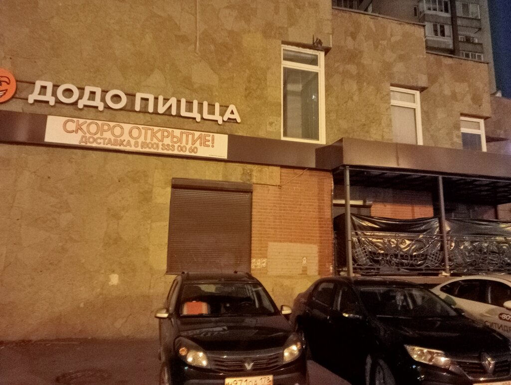 Pizzacılar Dodo Pizza, Sestroretsk, foto