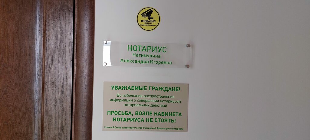 Noterler Нотариус Нагимулина А.И., Ust‑Labinsk, foto