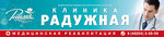 Клиника Радужная ФГБУЗ МЦ Решма ФМБА России (17-y kvartal No:11А, Raduzhny), tıbbi rehabilitasyon merkezleri  Radujny'den