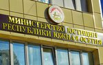 Ministry of Justice of the Republic of South Ossetia (ulitsa Putina No:4), devlet kurumları ve bakanlıklar  Chinval'dan