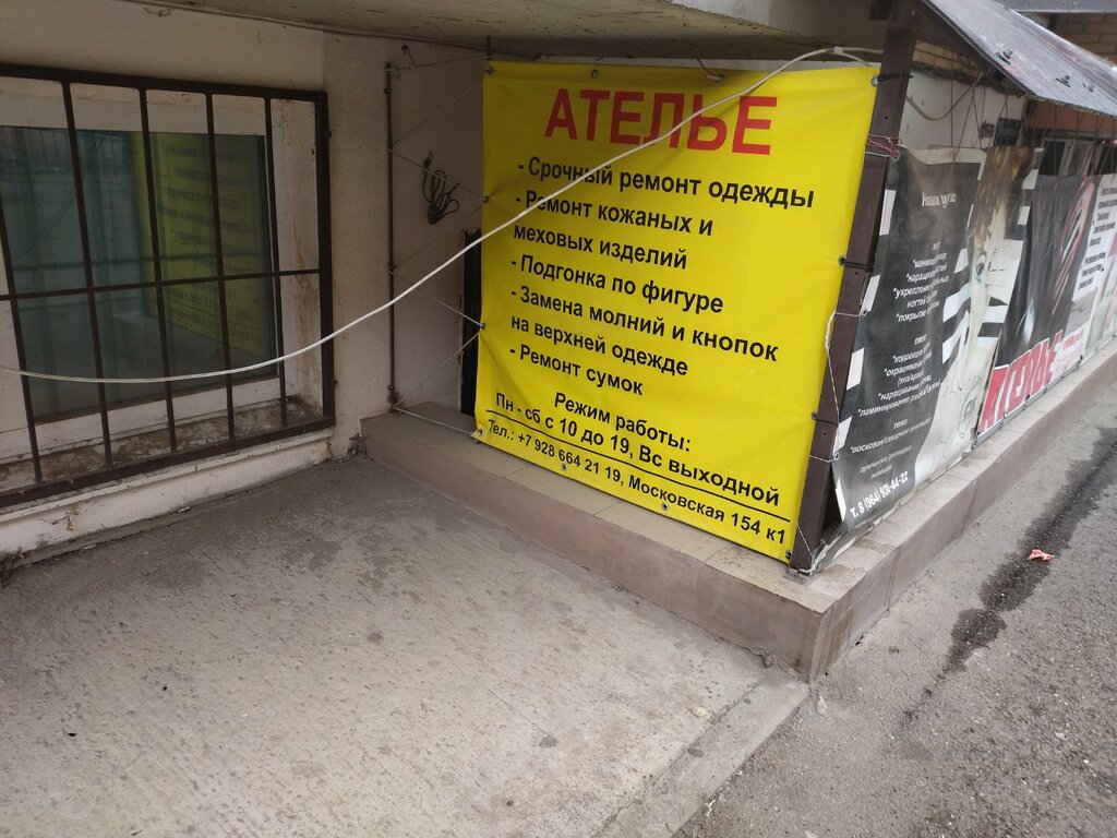 Terziler Ателье по пошиву одежды, Krasnodar, foto