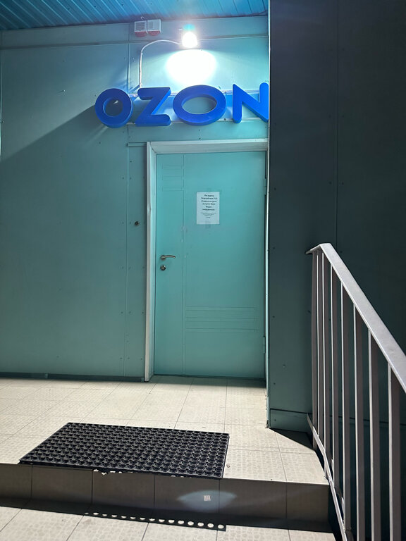 Teslimat noktası Ozon, Rostov‑na‑Donu, foto