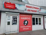 Навруз (ulitsa Rozy Lyuksemburg No:215В/1), kuaförler  Irkutsk'tan