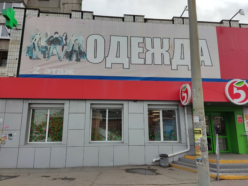 Giyim mağazası Одежда и экипировка, Çeliabinsk, foto