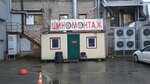 Шиномонтаж (Levashovskiy Avenue No:13А), oto lastik tamiri  Saint‑Petersburg'dan