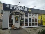 Пивной гурман (ulitsa Kolotilova No:4А), bira dükkanı  Engels'ten