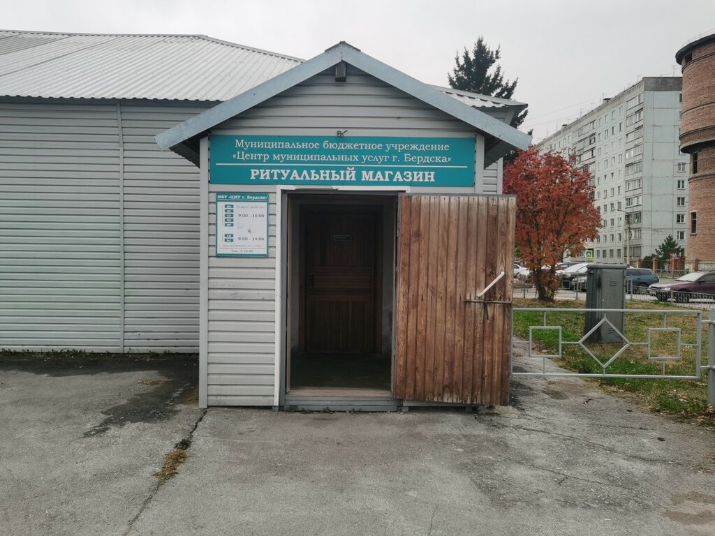 Cenaze hizmetleri Mbu TsMU goroda Berdska, Berdsk, foto